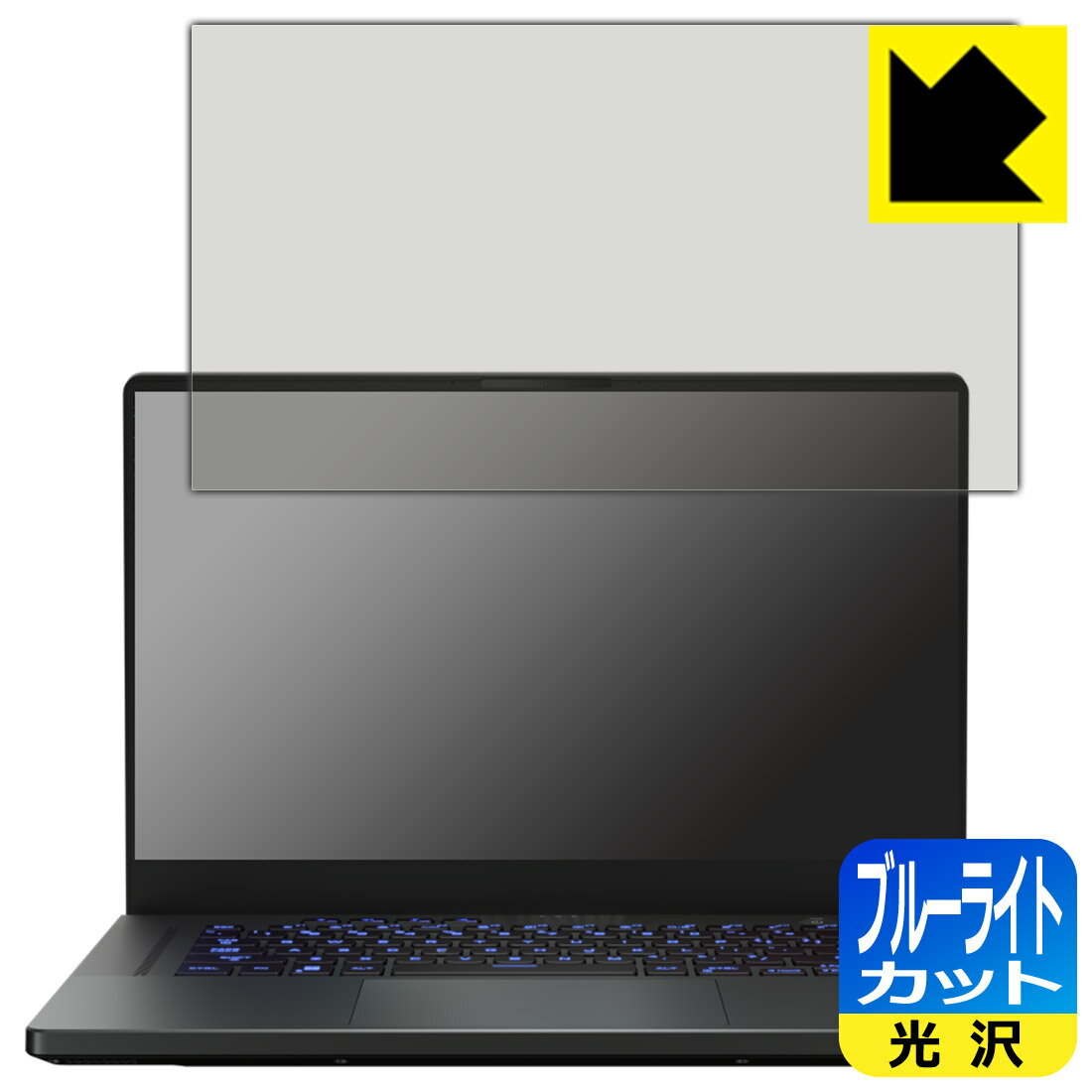 ●対応機種 : ASUS ROG Zephyrus G15 (2022) GA503R (GA503RM / GA503RW)専用の商品です。●製品内容 : 液晶用1枚●目に有害といわれるブルーライトを35%カット！目に優しく疲れにくい！●...