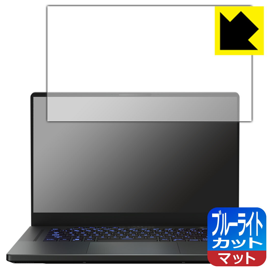 ●対応機種 : ASUS ROG Zephyrus G15 (2022) GA503R (GA503RM / GA503RW)専用の商品です。●製品内容 : 液晶用1枚●目に有害といわれるブルーライトを34%カット！目に優しく疲れにくい！画...