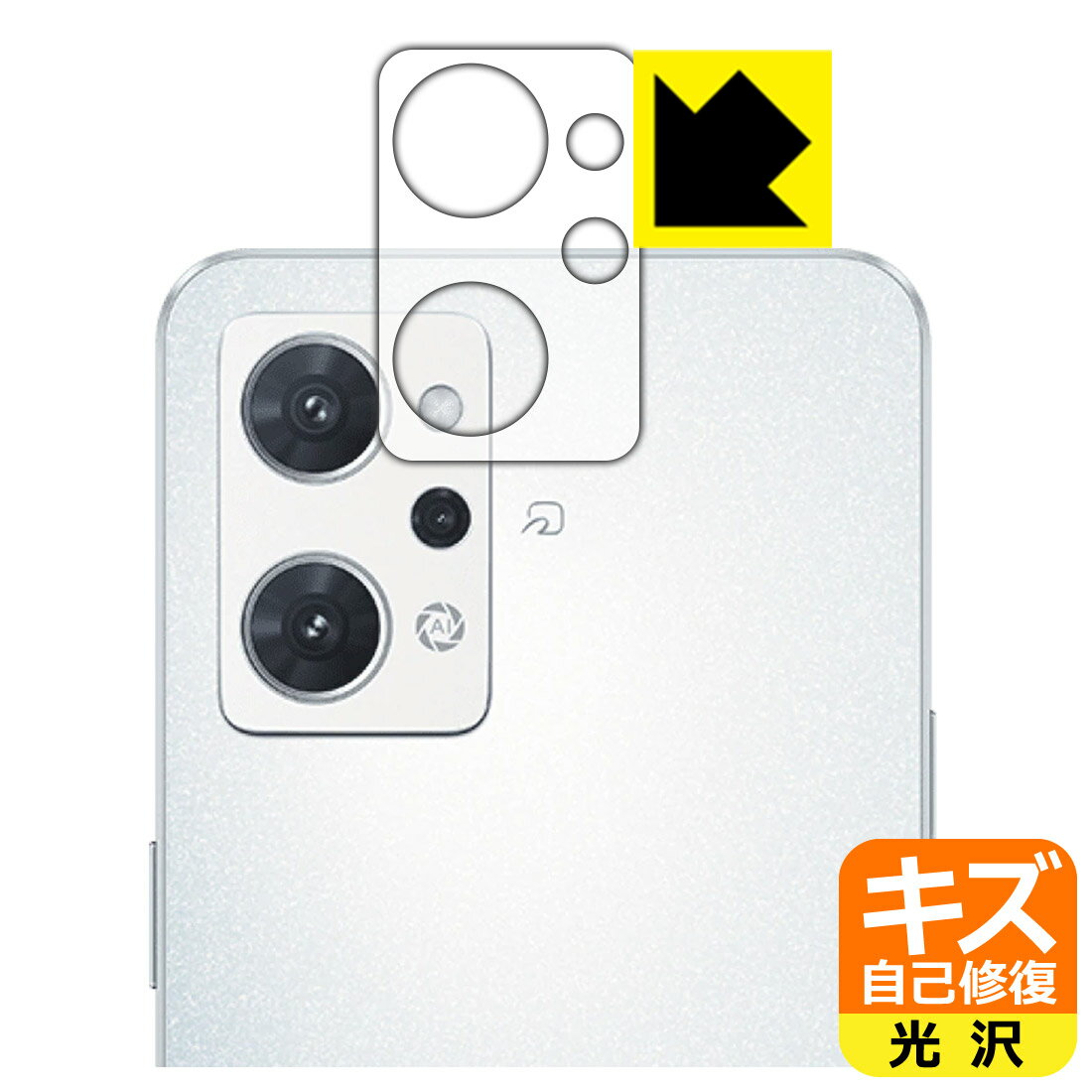 ●対応機種 : OPPO Reno7 A (au OPG04 / 楽天モバイル / UQ mobile OPG04 / Y!mobile A201OP / CPH2353) レンズ周辺部専用の商品です。 (オッポ リノセブン エー)●製品内...