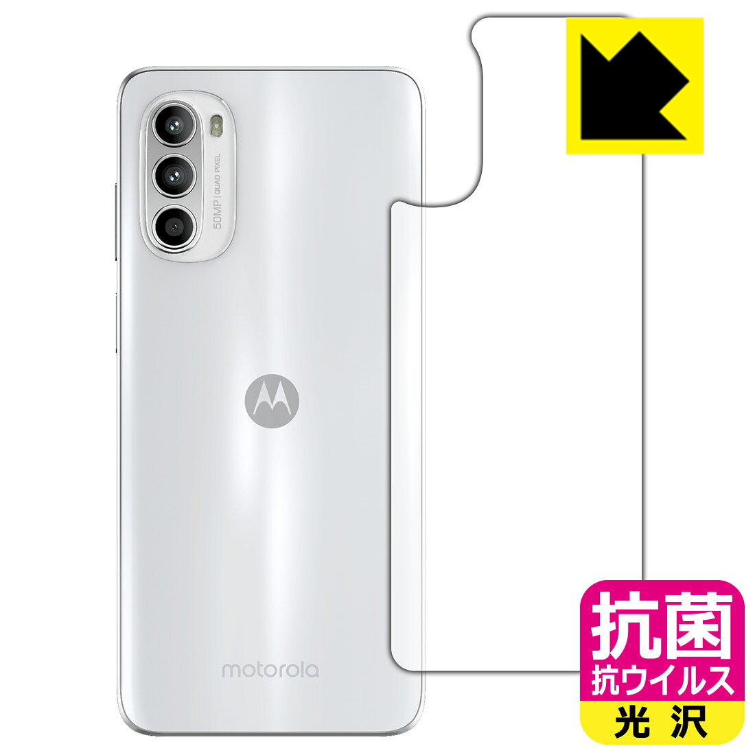 ●対応機種 : Motorola moto g52専用の商品です。●製品内容 : 背面用1枚・クリーニングワイプ1個●※この機器は周辺部が曲面となったラウンド仕様のため、保護フィルムを端まで貼ることができません。●高い除菌性能が長期間持続！...