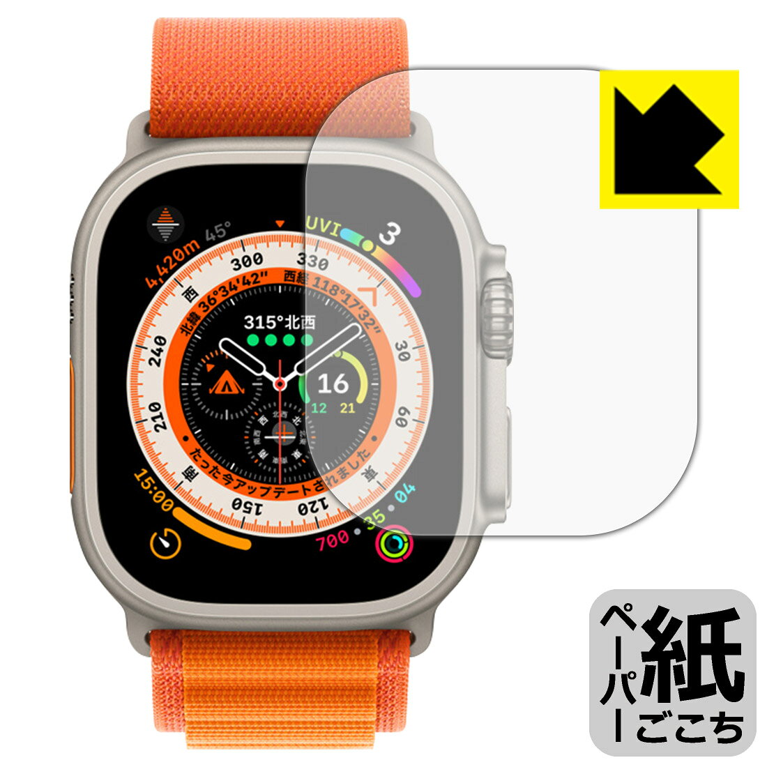 ●対応機種 : Apple Watch Ultra専用の商品です。●製品内容 : 画面用フィルム1枚・クリーニングワイプ1個●紙に書くような描き心地を実現する、ペーパーテクスチャ 保護フィルムです。表面はアンチグレア(反射防止)タイプなので...