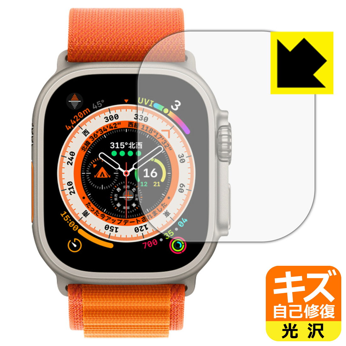 ●対応機種 : Apple Watch Ultra専用の商品です。●製品内容 : 画面用フィルム1枚・クリーニングワイプ1個●特殊なキズ自己修復層が細かなキズを修復！キズがついても時間が経つと自然に直ります。●安心の国産素材を使用。日本国内...