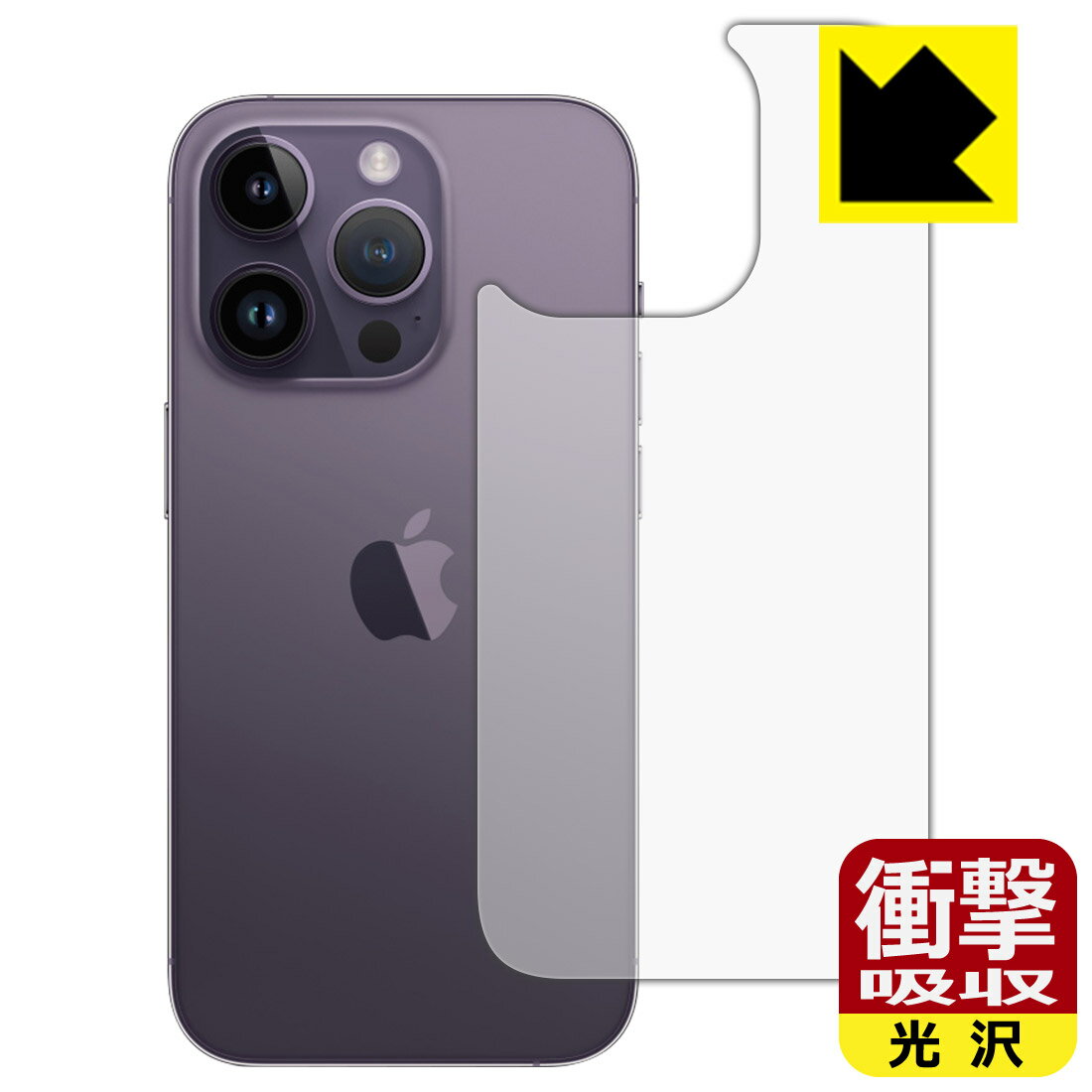 対応機種●対応機種 : iPhone 14 Pro専用の商品です。●製品内容 : 背面用フィルム1枚・クリーニングワイプ1個●※機器表面の仕上げの都合により、保護フィルムは完全に密着しません。貼りつきムラが目立つ場合があります。また、「Ap...