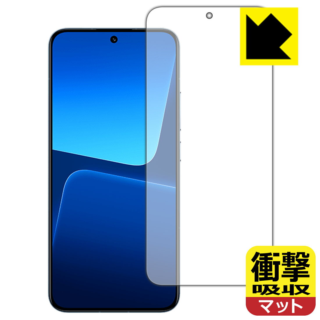 ●対応機種 : Xiaomi 13専用の商品です。●製品内容 : 画面用フィルム1枚・クリーニングワイプ1個　　※画面での指紋認証に対応しています。●※この機器は周辺部が曲面となったラウンド仕様のため、保護フィルムを端まで貼ることができませ...