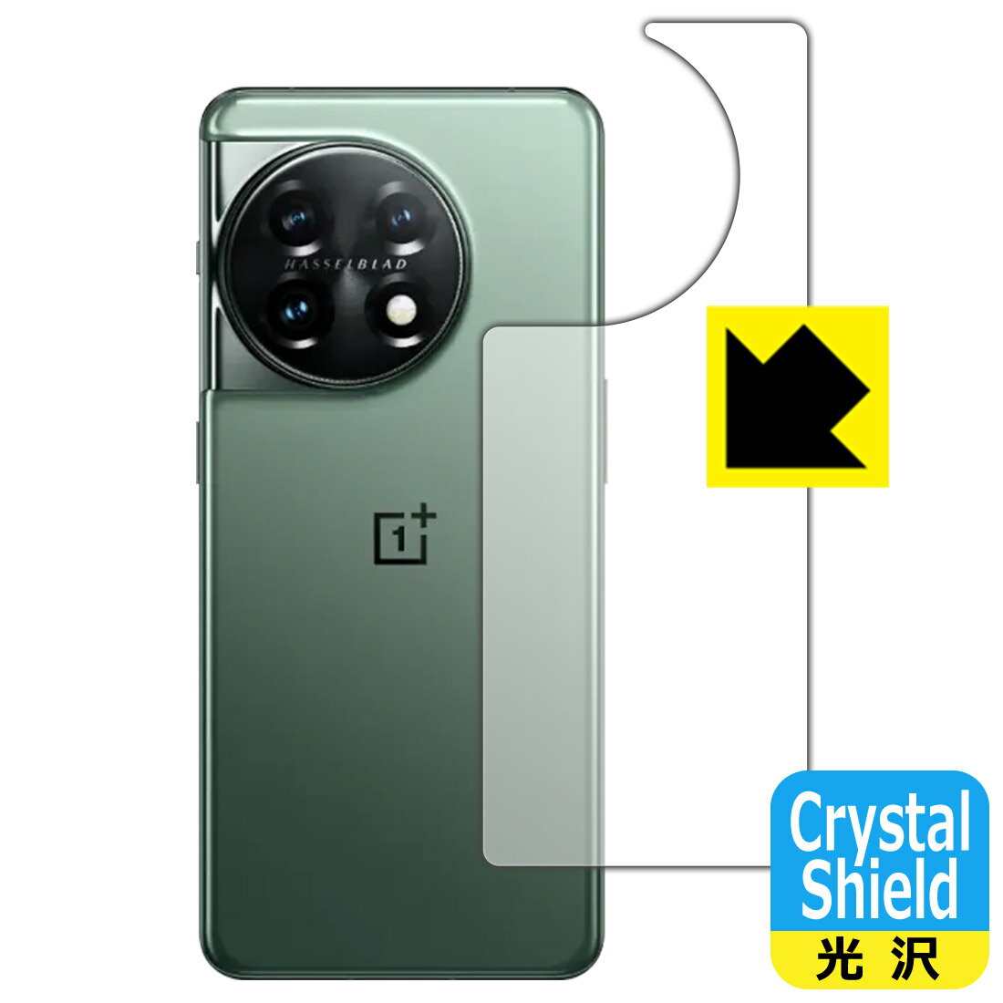 ●対応機種 : OnePlus 11 【グリーン用】専用の商品です。　　※表面の仕上げの都合により、背面のカラーが【ブラック】のモデルには対応しておりません。●製品内容 : 背面用フィルム3枚・クリーニングワイプ1個●※この機器は周辺部が曲...