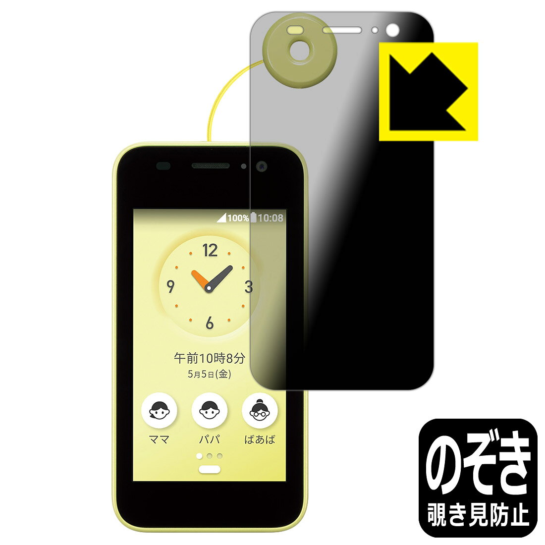 ●対応機種 : 京セラ キッズケータイ KY-41C (docomo)専用の商品です。●製品内容 : 画面用フィルム1枚・クリーニングワイプ1個●特殊ブラインド加工で360°全方向のぞき見防止！まわりの視線からプライバシーを保護します。●高...