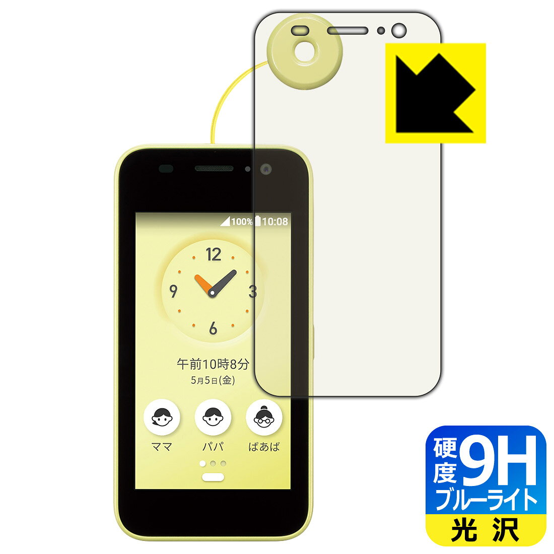 ●対応機種 : 京セラ キッズケータイ KY-41C (docomo)専用の商品です。●製品内容 : 画面用フィルム1枚・クリーニングワイプ1個●表面硬度9HのPETフィルムでブルーライトも大幅にカットする『9H高硬度【ブルーライトカット】...