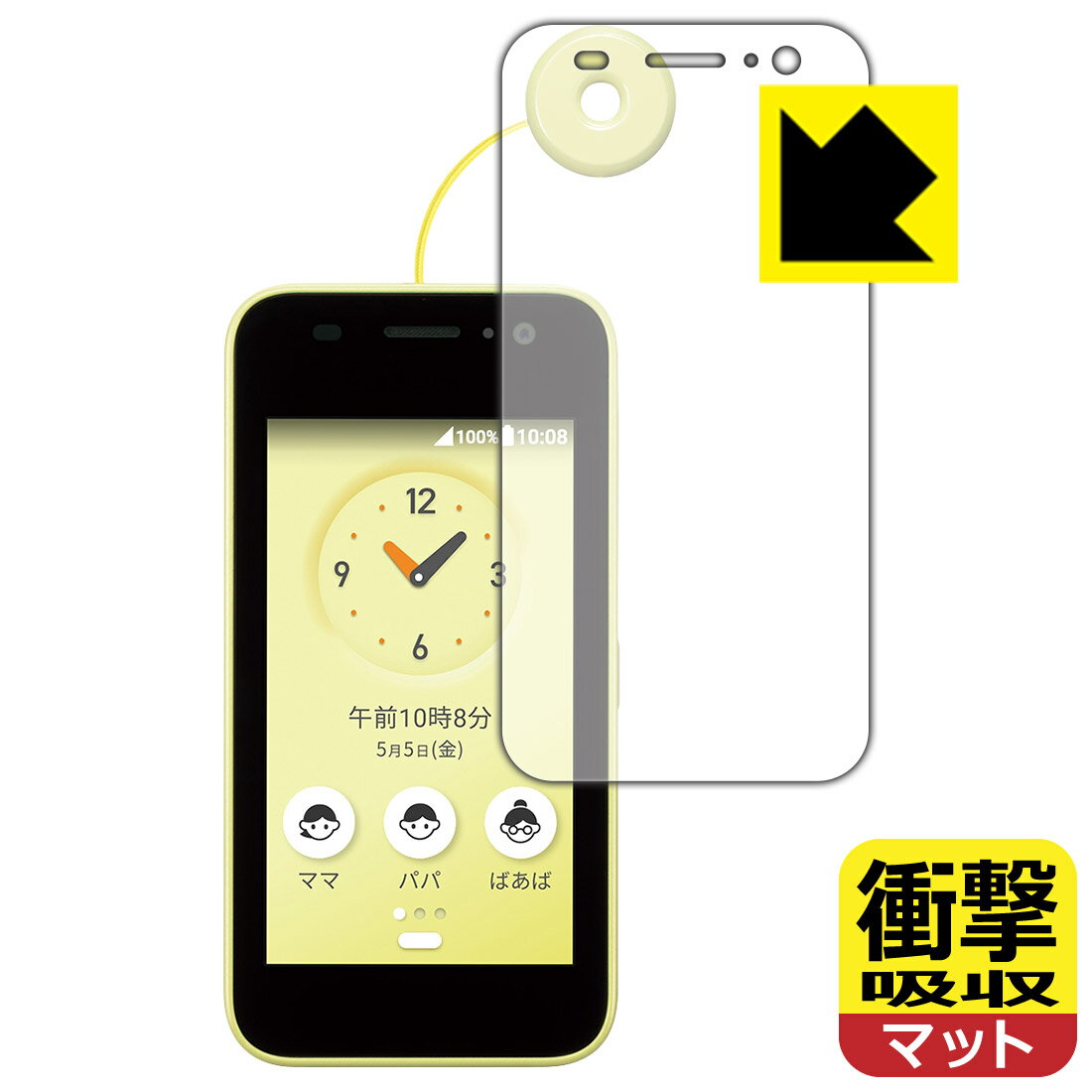 ●対応機種 : 京セラ キッズケータイ KY-41C (docomo)専用の商品です。●製品内容 : 画面用フィルム1枚・クリーニングワイプ1個●特殊素材の衝撃吸収層が外部からの衝撃を吸収し、機器へのダメージをやわらげます。●安心の国産素材...