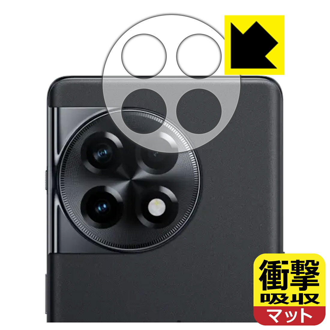 ●対応機種 : OnePlus Ace 2 レンズ周辺部専用の商品です。●製品内容 : レンズ周辺部用フィルム1枚・クリーニングワイプ1個●※この機器はレンズ周辺部のコーティングが良いため、フィルムに力を加えると貼り付けた位置から動く場合が...