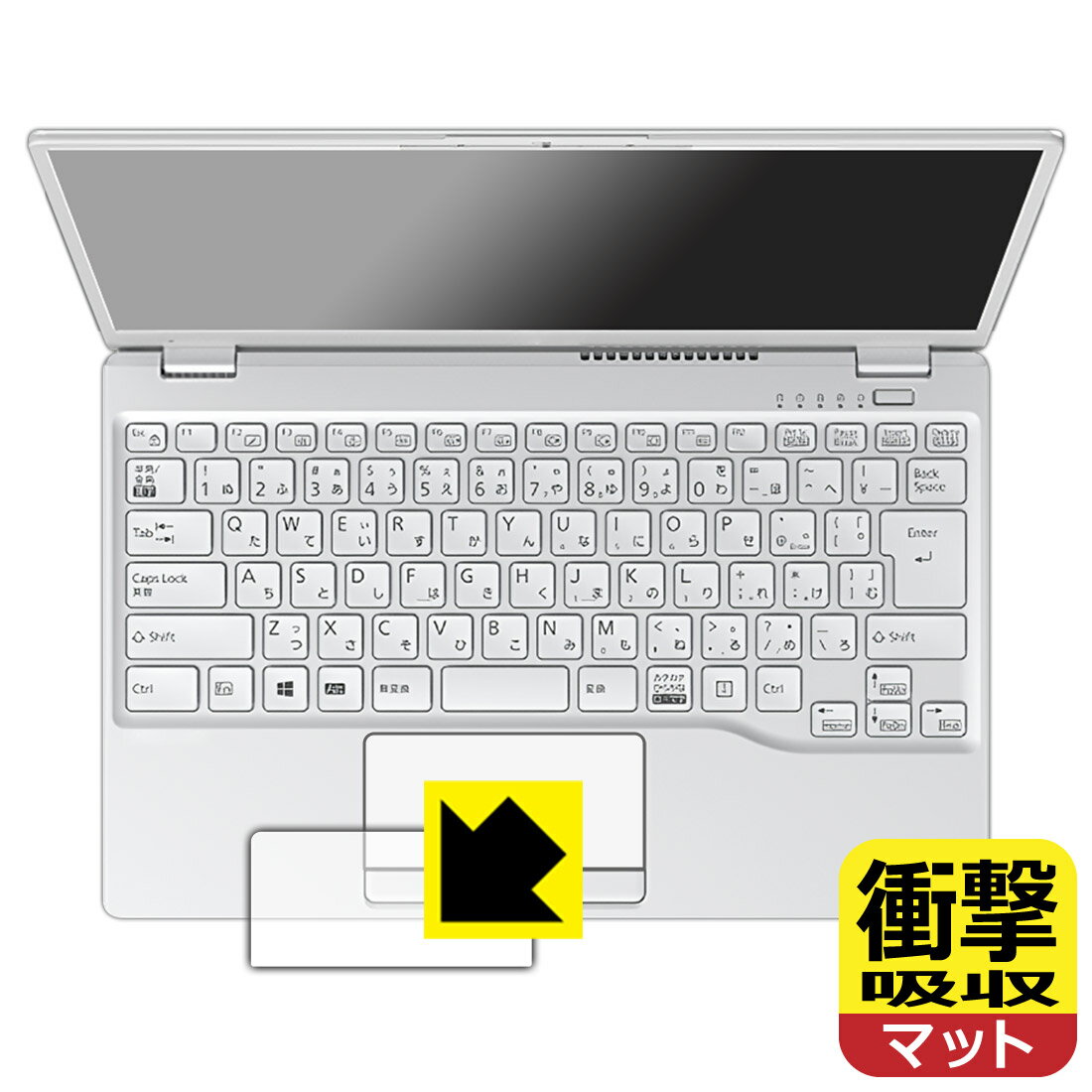 ●対応機種 : 富士通 LIFEBOOK UHシリーズ UH75/F3 (FMVU75F3B / FMVU75F3W), WUB/F3 (FMVWF3UB7 / FMVWF3UB8)専用の商品です。●製品内容 : タッチパッド用フィルム1枚...