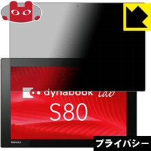 ※対応機種 : 東芝 dynabook Tab S80/A (2016年4月発表モデル)(PS80ASGK7L7AD21、PS80ASGK8L7AD21)、dynabook Tab S80/B (2016年12月発表モデル)(PS80BSG...