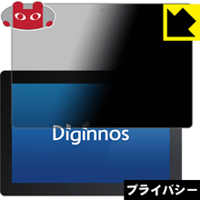 ※対応機種 : ドスパラ Diginnos DGM-S12Yシリーズ※写真はイメージです。「Privacy Shield」は、特殊ブラインド効果でのぞき見が防止できる『プライバシーガード液晶保護フィルム』です。●上下左右からののぞき見をしっ...
