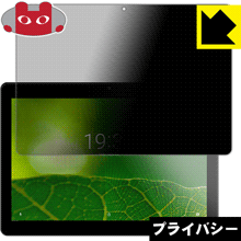 ※対応機種 : KEIAN KPD10B※写真はイメージです。「Privacy Shield」は、特殊ブラインド効果でのぞき見が防止できる『プライバシーガード液晶保護フィルム』です。●上下左右からののぞき見をしっかりガード特殊ブラインド加工...