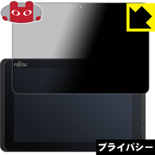 ※対応機種 : 富士通 ARROWS Tab Q507※写真はイメージです。「Privacy Shield」は、特殊ブラインド効果でのぞき見が防止できる『プライバシーガード液晶保護フィルム』です。●上下左右からののぞき見をしっかりガード特殊...
