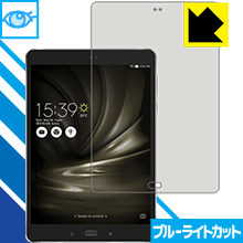 ※対応機種 : ASUS ZenPad 3S 10 LTE (Z500KL)※写真はイメージです。※仕様上、一般的な保護シートより光線透過率が下がります(全光線透過率：約75%)。ご了承ください。※この製品はブラウンスモーク色です。LED液...