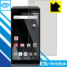 ※対応機種 : docomo V20 PRO L-01J※写真はイメージです。※仕様上、一般的な保護シートより光線透過率が下がります(全光線透過率：約75%)。ご了承ください。※この製品はブラウンスモーク色です。LED液晶画面から発せられる...