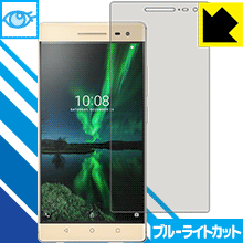 ※対応機種 : Lenovo PHAB2 Pro※写真はイメージです。※仕様上、一般的な保護シートより光線透過率が下がります(全光線透過率：約75%)。ご了承ください。※この製品はブラウンスモーク色です。LED液晶画面から発せられる「ブルー...