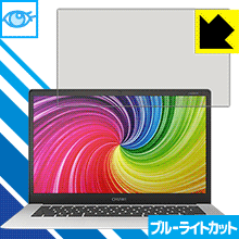 ※対応機種 : CHUWI LapBook 14.1※写真はイメージです。※仕様上、一般的な保護シートより光線透過率が下がります(全光線透過率：約75%)。ご了承ください。※この製品はブラウンスモーク色です。LED液晶画面から発せられる「ブ...