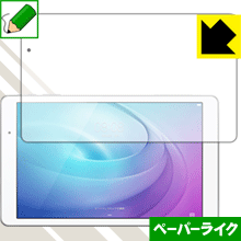 ※対応機種 : SoftBank MediaPad T2 Pro 605HW / Y!mobile MediaPad T2 Pro 606HW※写真はイメージです。紙のような描き心地を実現する『ペーパーライク保護フィルム』です。 ●表面の特...