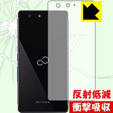 ※対応機種 : 富士通 arrows M03 (楽天モバイル / イオンモバイル)※製品内容 : 背面用1枚※写真はイメージです。特殊素材がしっかりと衝撃を吸収し、機器へのダメージをやわらげ、キズや衝撃から守ることができる『衝撃吸収【反射低...