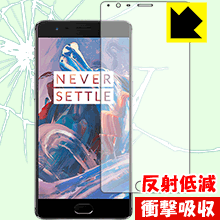 ※対応機種 : OnePlus 3 / OnePlus 3T※写真はイメージです。特殊素材がしっかりと衝撃を吸収し、機器へのダメージをやわらげ、液晶画面をキズや衝撃から守ることができる『衝撃吸収【反射低減】保護フィルム』です。 ●衝撃を吸収...