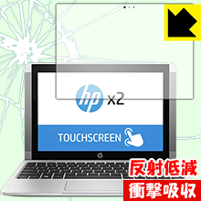 ※対応機種 : HP x2 10-p000※写真はイメージです。特殊素材がしっかりと衝撃を吸収し、機器へのダメージをやわらげ、液晶画面をキズや衝撃から守ることができる『衝撃吸収【反射低減】保護フィルム』です。 ●衝撃を吸収して機器を保護特殊...