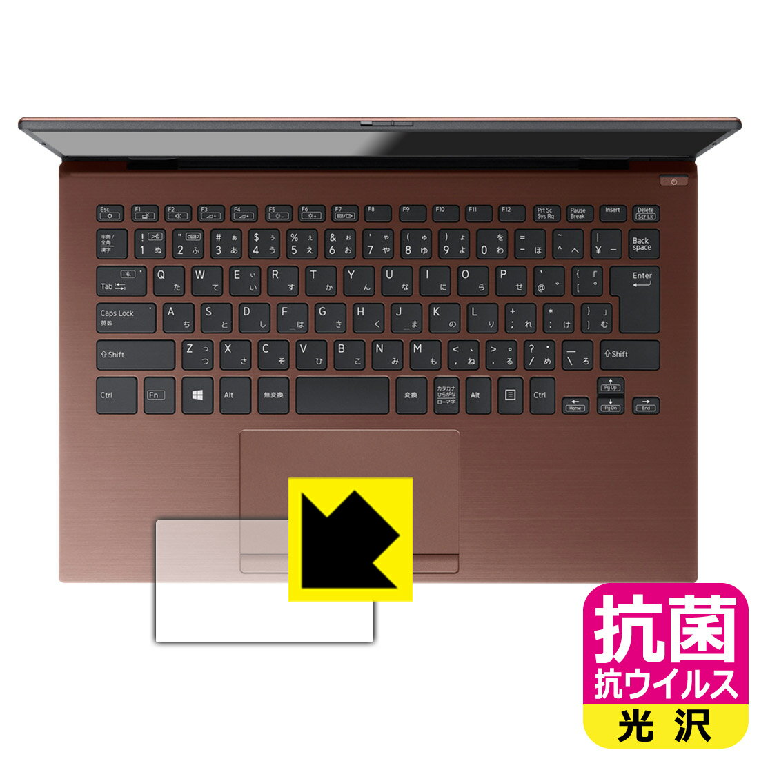 ●対応機種 : VAIO SX14 (VJS146シリーズ) (14.0型ワイド・2023年6月発売モデル)専用の商品です。●製品内容 : タッチパッド用フィルム1枚・クリーニングワイプ1個●高い除菌性能が長期間持続！『抗菌 抗ウイルス(光...
