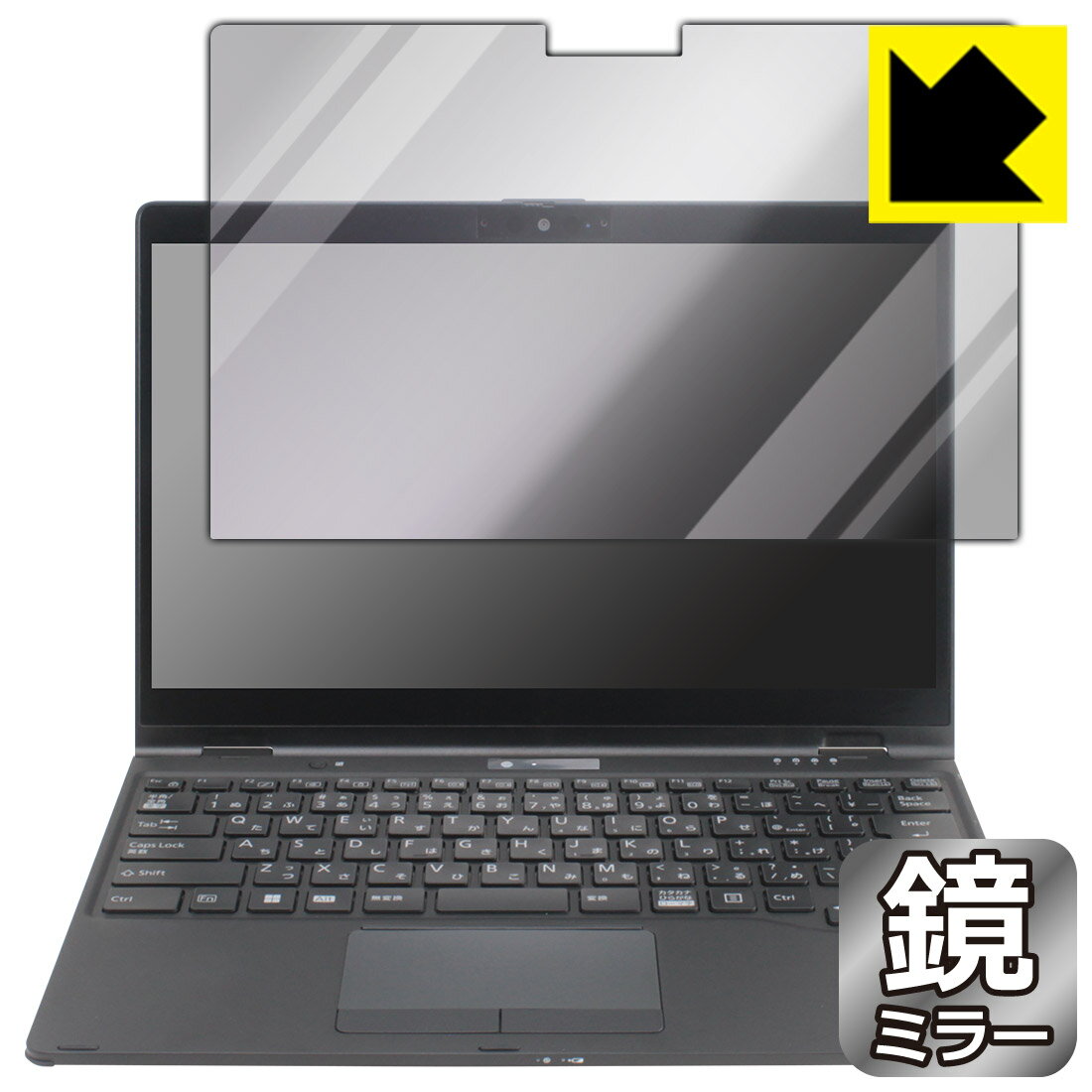 対応機種●対応機種 : 富士通 LIFEBOOK Uシリーズ U9312X/J, U9312X/K専用の商品です。●製品内容 : 画面用フィルム1枚・クリーニングワイプ1個●画面が消えると鏡になり、さりげなく身だしなみチェック！のぞき見防止...