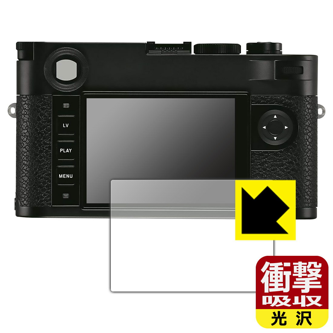 対応機種●対応機種 : LEICA ライカM10-R (Typ 6376)専用の商品です。●製品内容 : 画面用フィルム1枚・クリーニングワイプ1個●特殊素材の衝撃吸収層が外部からの衝撃を吸収し、機器へのダメージをやわらげます。『衝撃吸収(...