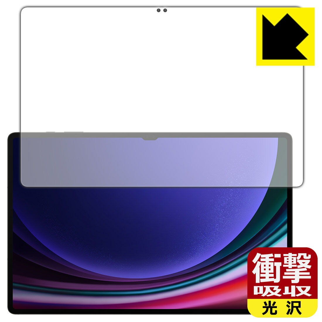 対応機種●対応機種 : Samsung Galaxy Tab S9 Ultra (ギャラクシー タブ S9 ウルトラ)専用の商品です。●製品内容 : 画面用フィルム1枚・クリーニングワイプ1個　　※画面での指紋認証に対応しています。●特殊素...