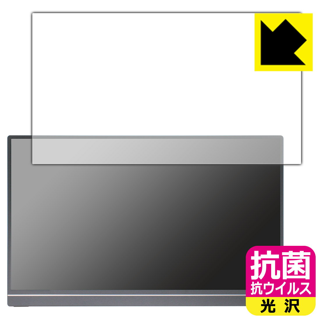 対応機種●対応機種 : ARZOPA 15.6インチ モバイルモニター A1 GAMUT専用の商品です。●製品内容 : 画面用フィルム1枚・クリーニングワイプ1個●高い除菌性能が長期間持続！『抗菌 抗ウイルス(光沢)の保護フィルム』●富士フ...