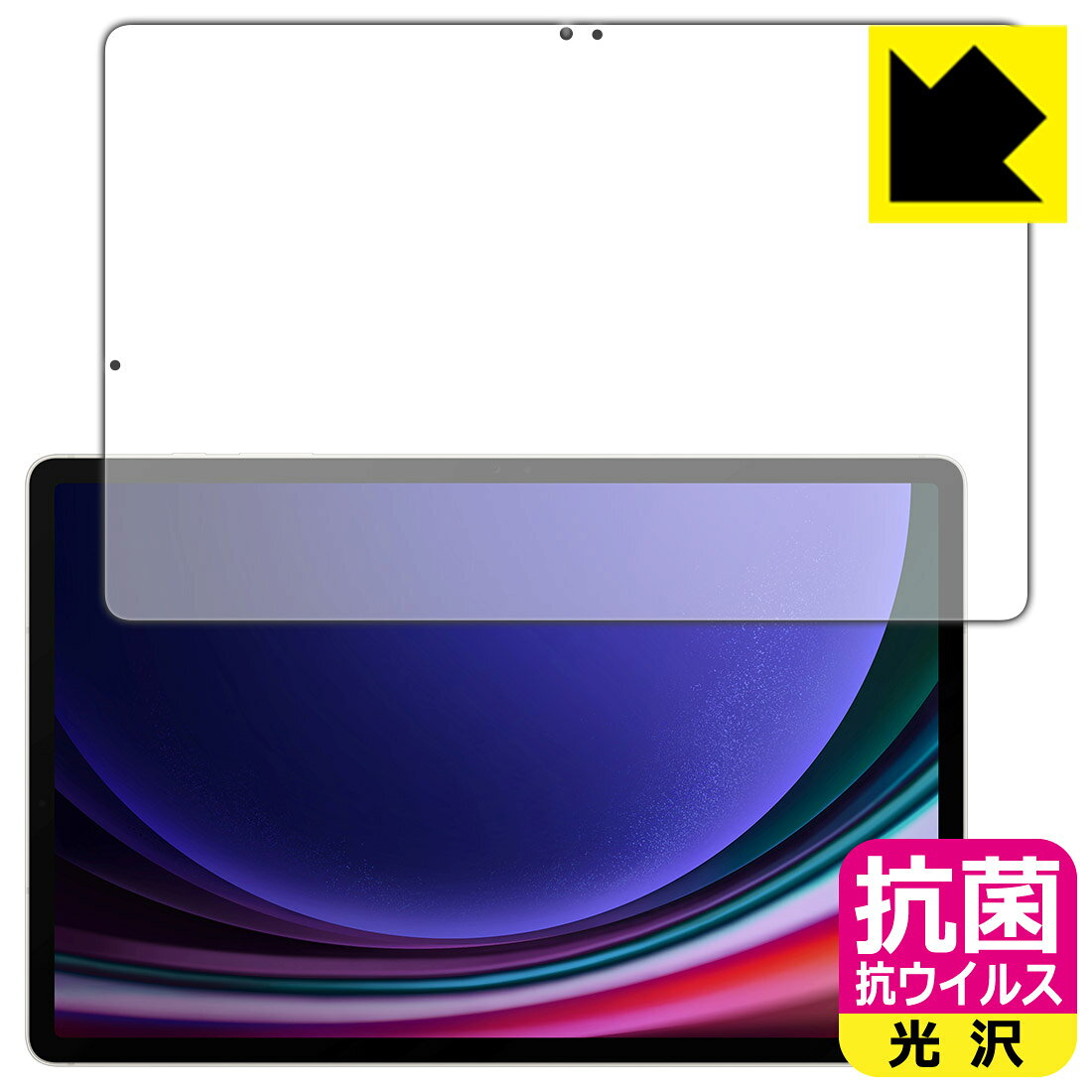 対応機種●対応機種 : Samsung Galaxy Tab S9+ (ギャラクシー タブ S9 プラス)専用の商品です。●製品内容 : 画面用フィルム1枚・クリーニングワイプ1個　　※画面での指紋認証に対応しています。●高い除菌性能が長期...