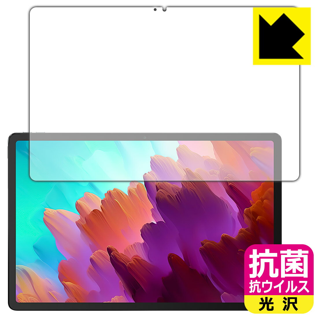 対応機種●対応機種 : Lenovo Xiaoxin Pad Pro 12.7 (TB371FC) (2023年モデル)専用の商品です。●製品内容 : 画面用フィルム1枚・クリーニングワイプ1個●高い除菌性能が長期間持続！『抗菌 抗ウイルス...