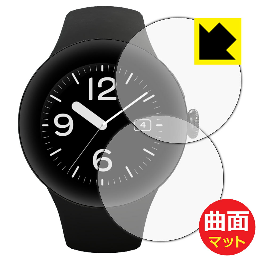 対応機種●対応機種 : Google Pixel Watch 2 【表示部サイズ】 (グーグル ピクセル ウォッチ ツー)専用の商品です。●製品内容 : 画面用フィルム2枚・クリーニングワイプ1個●※弊社で販売している「Google Pix...
