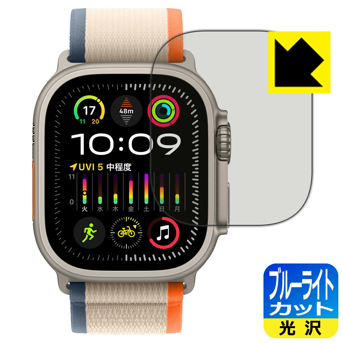 対応機種●対応機種 : Apple Watch Ultra 2 / Apple Watch Hermes Ultra 2 (エルメス)専用の商品です。●製品内容 : 画面用フィルム1枚・クリーニングワイプ1個●目に有害といわれるブルーライト...