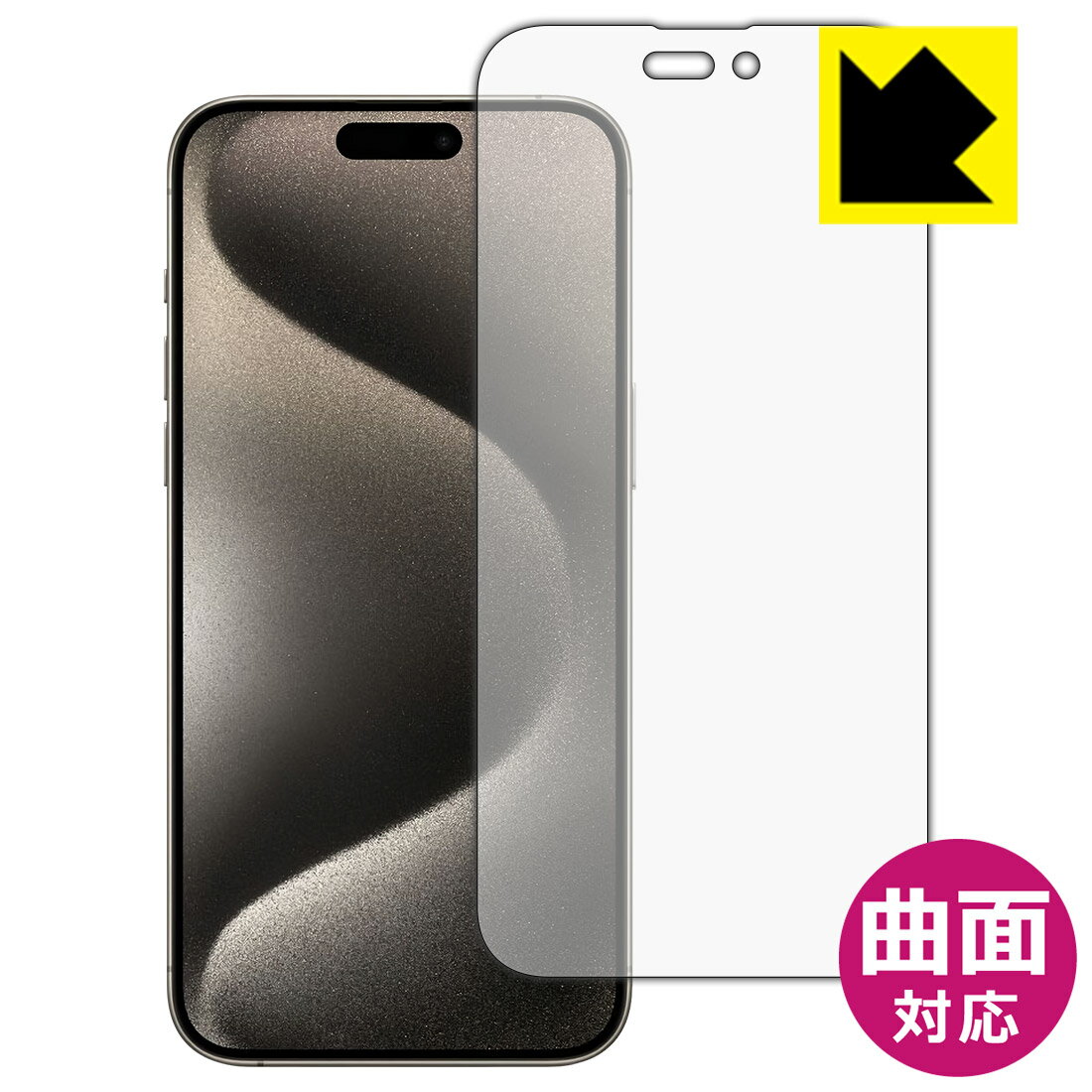 対応機種●対応機種 : iPhone 15 Pro Max専用の商品です。●製品内容 : 画面用フィルム1枚・クリーニングワイプ1個●素材はTPU(熱可塑性ポリウレタン)を採用。一般的な保護フィルムでは貼りつかなかった曲面に対応し、機器の端...
