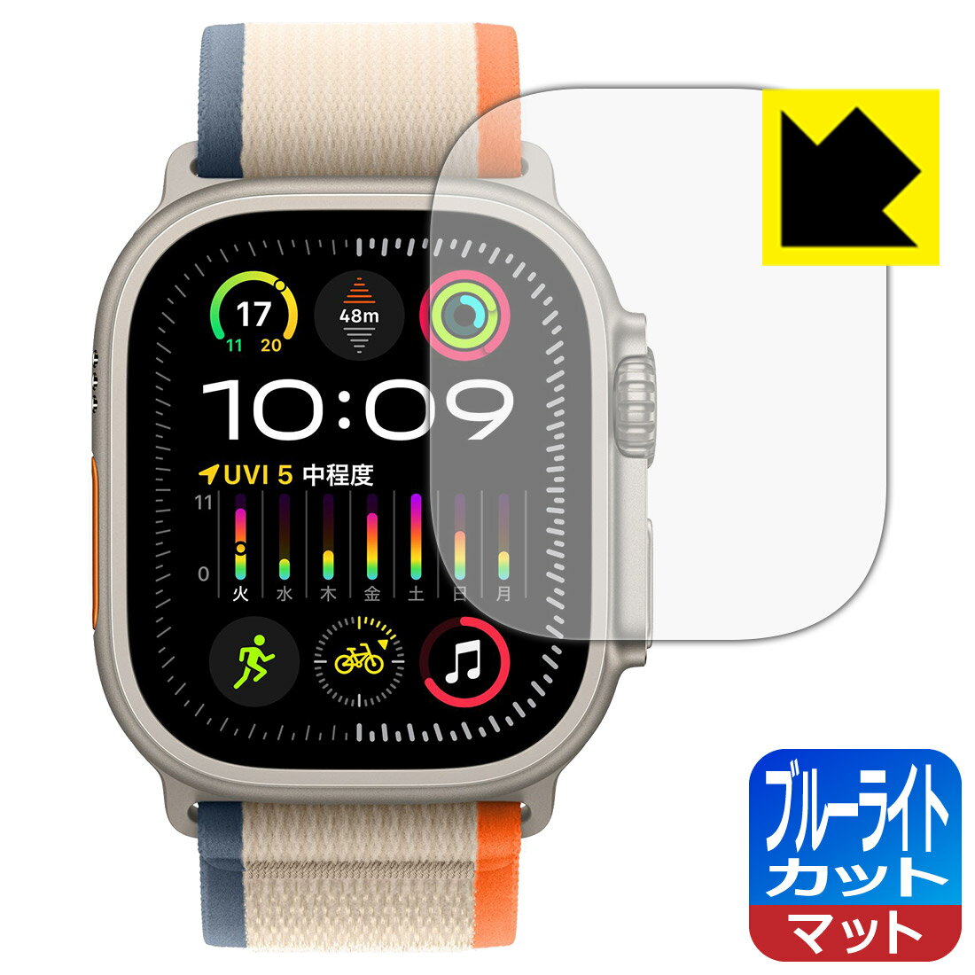 対応機種●対応機種 : Apple Watch Ultra 2 / Apple Watch Hermes Ultra 2 (エルメス)専用の商品です。●製品内容 : 画面用フィルム1枚・クリーニングワイプ1個●目に有害といわれるブルーライト...