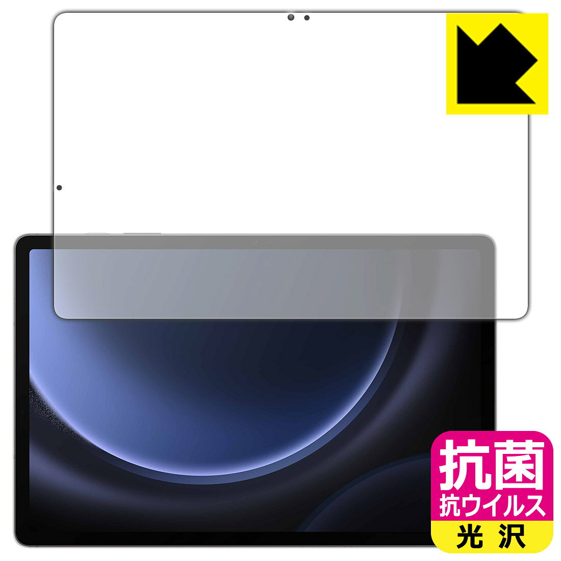 対応機種●対応機種 : Samsung Galaxy Tab S9 FE+ 5G (au SCT22)専用の商品です。 (ギャラクシー タブ)●製品内容 : 画面用フィルム1枚・クリーニングワイプ1個●高い除菌性能が長期間持続！『抗菌 抗ウ...