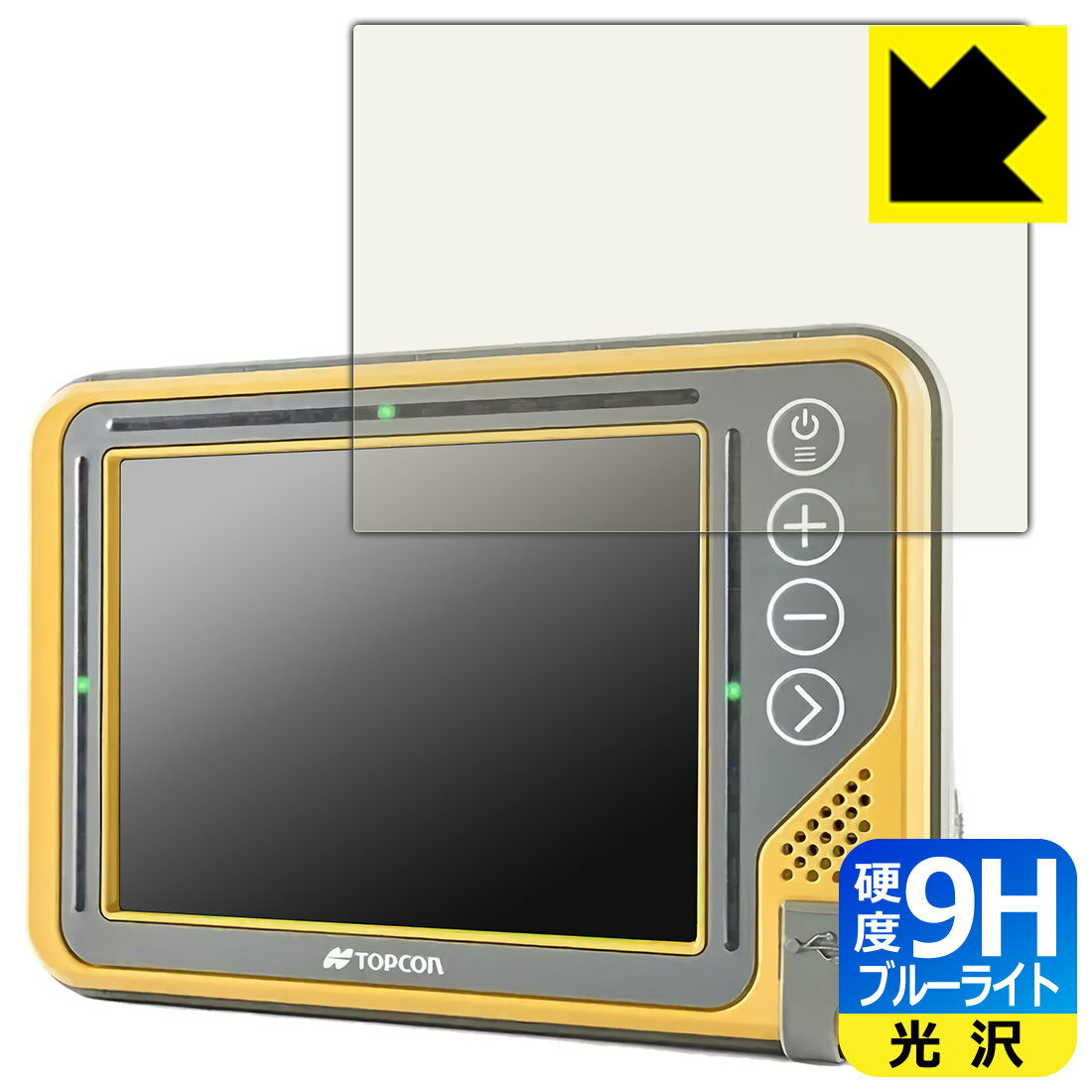 対応機種●対応機種 : トプコン コントロールボックス GX-55専用の保護フィルムです。●製品内容 : 画面用フィルム1枚・クリーニングワイプ1個●表面硬度9HのPETフィルムでブルーライトも大幅にカットする『9H高硬度ブルーライトカット...
