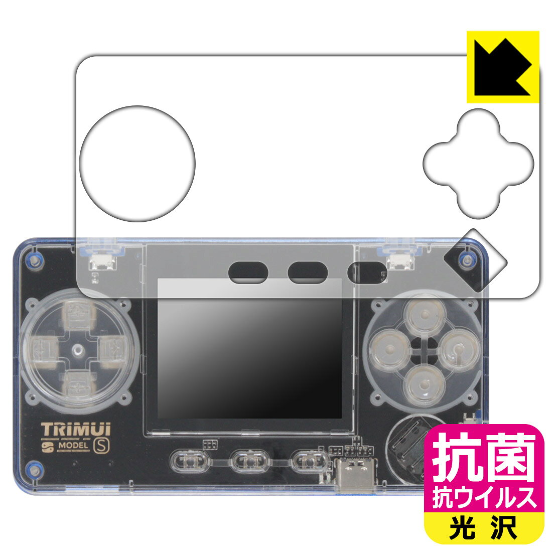 対応機種●対応機種 : TRIMUI MODEL S専用の商品です。●製品内容 : 表面用フィルム1枚・クリーニングワイプ1個●高い除菌性能が長期間持続！『抗菌 抗ウイルス(光沢)の保護フィルム』●富士フイルム Hydro Ag＋抗菌フィル...