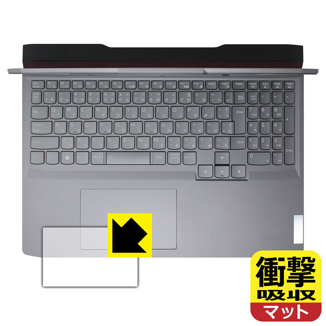 対応機種●対応機種 : Lenovo LOQ (16APH8 / 16IRH8)専用の商品です。●製品内容 : タッチパッド用フィルム1枚・クリーニングワイプ1個●特殊素材の衝撃吸収層が外部からの衝撃を吸収し、機器へのダメージをやわらげます...