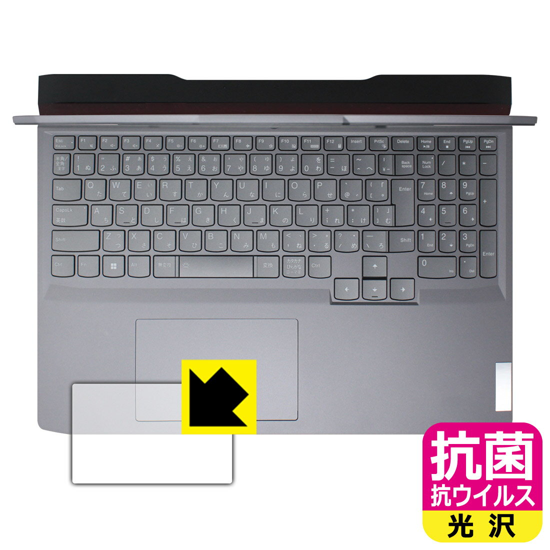 対応機種●対応機種 : Lenovo LOQ (16APH8 / 16IRH8)専用の商品です。●製品内容 : タッチパッド用フィルム1枚・クリーニングワイプ1個●高い除菌性能が長期間持続！『抗菌 抗ウイルス(光沢)のタッチパッド保護フィル...