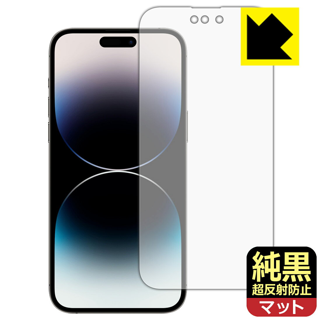 対応機種●対応機種 : iPhone 14 Pro Max専用の商品です。●製品内容 : 画面用フィルム1枚・クリーニングワイプ1個●純黒クリア「Premium Matte Shield【超反射防止】」は反射率0.5%と高い反射防止性能を持...
