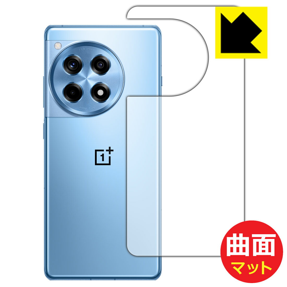 対応機種●対応機種 : OnePlus 12R専用の商品です。　　※機器表面の仕上げの都合により、背面のカラーが【ブラック】のモデルには対応しておりません。●製品内容 : 背面用フィルム1枚・クリーニングワイプ1個●素材はTPU(熱可塑性ポ...