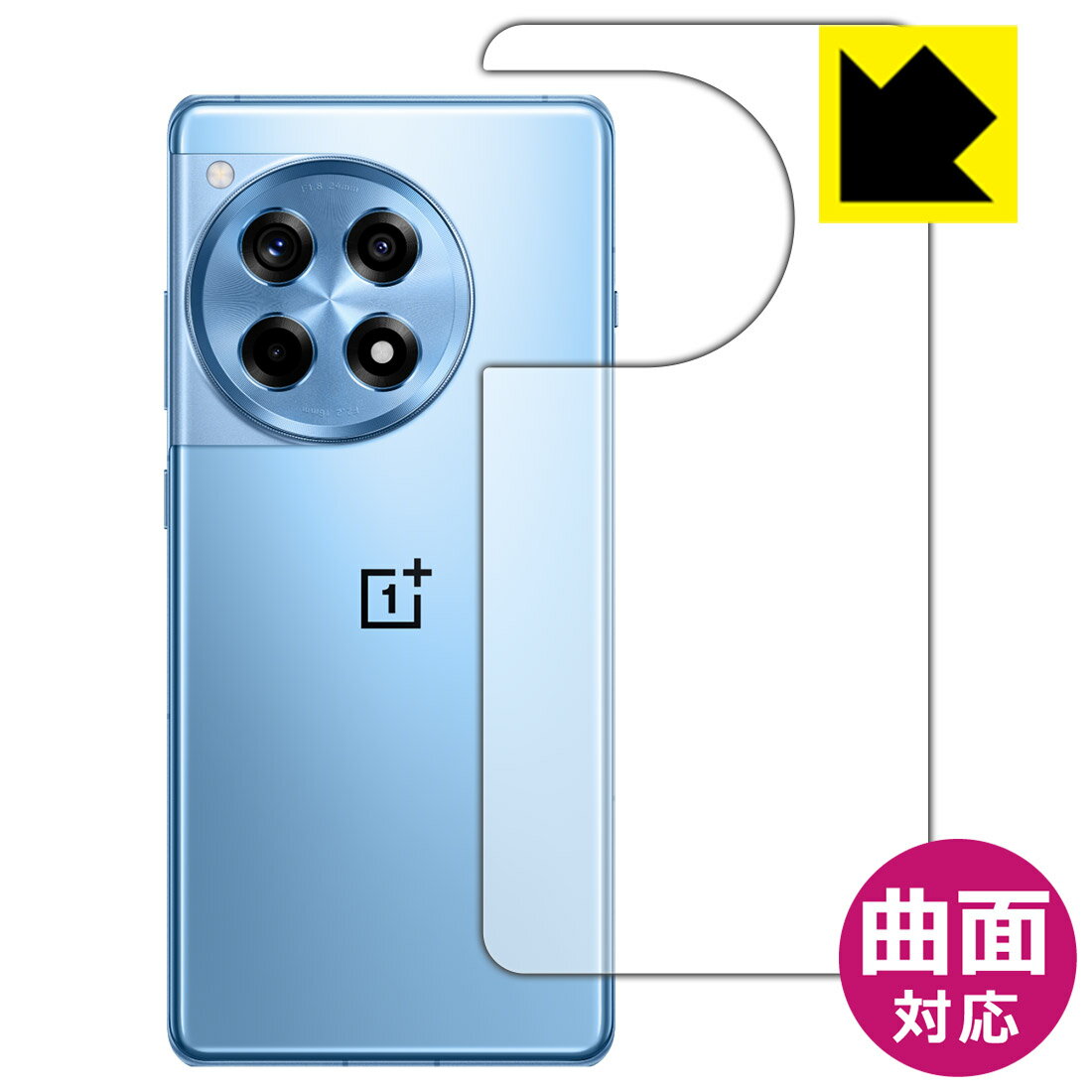 対応機種●対応機種 : OnePlus 12R専用の商品です。　　※機器表面の仕上げの都合により、背面のカラーが【ブラック】のモデルには対応しておりません。●製品内容 : 背面用フィルム1枚・クリーニングワイプ1個●素材はTPU(熱可塑性ポ...