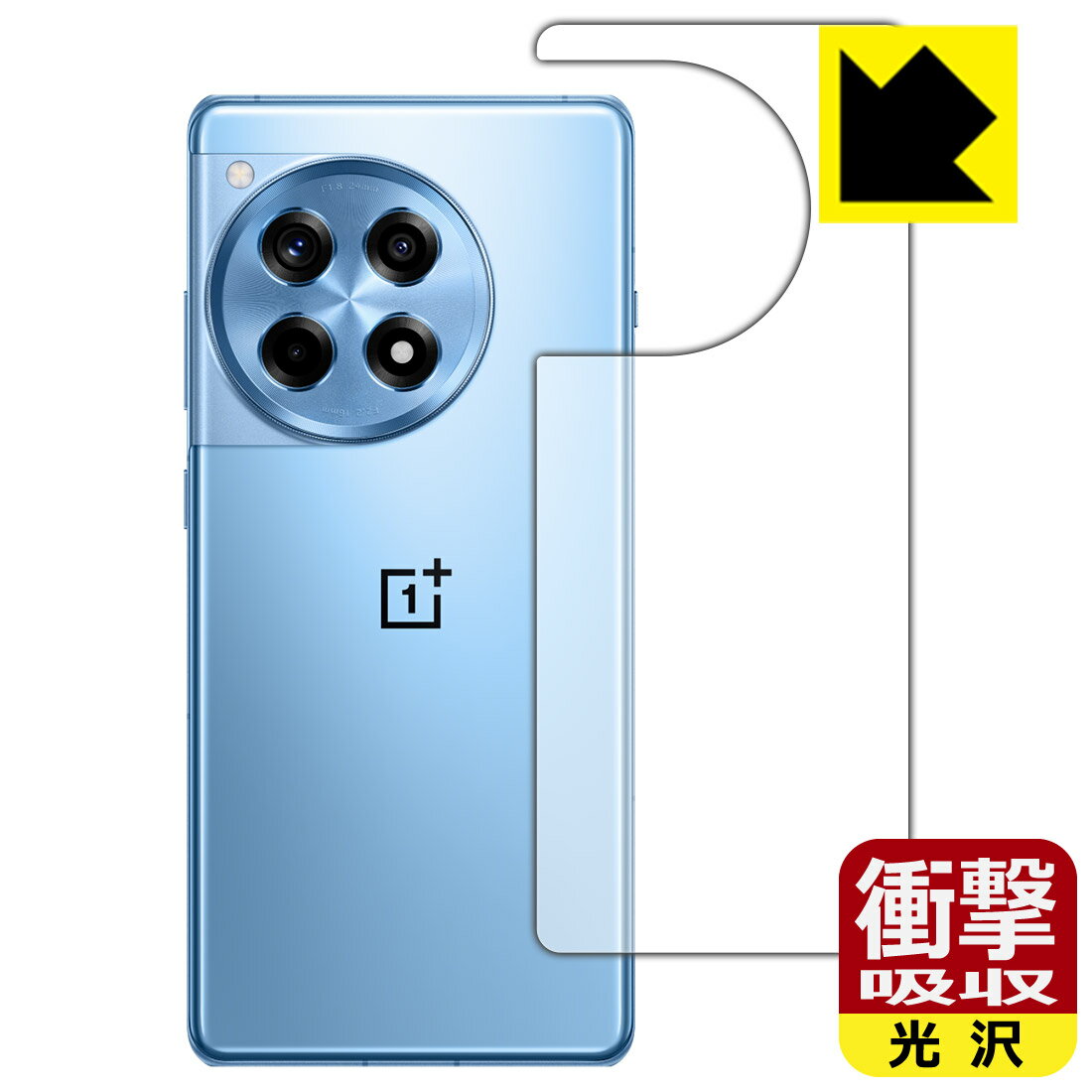 対応機種●対応機種 : OnePlus 12R専用の商品です。　　※機器表面の仕上げの都合により、背面のカラーが【ブラック】のモデルには対応しておりません。●製品内容 : 背面用フィルム1枚・クリーニングワイプ1個●※この機器は周辺部が曲面...