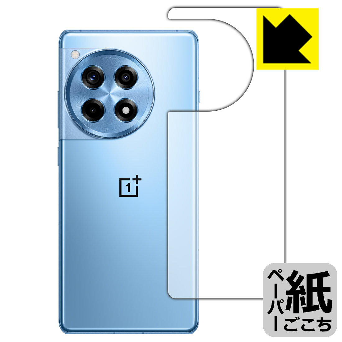 対応機種●対応機種 : OnePlus 12R専用の商品です。　　※機器表面の仕上げの都合により、背面のカラーが【ブラック】のモデルには対応しておりません。●製品内容 : 背面用フィルム1枚・クリーニングワイプ1個●※この機器は周辺部が曲面...