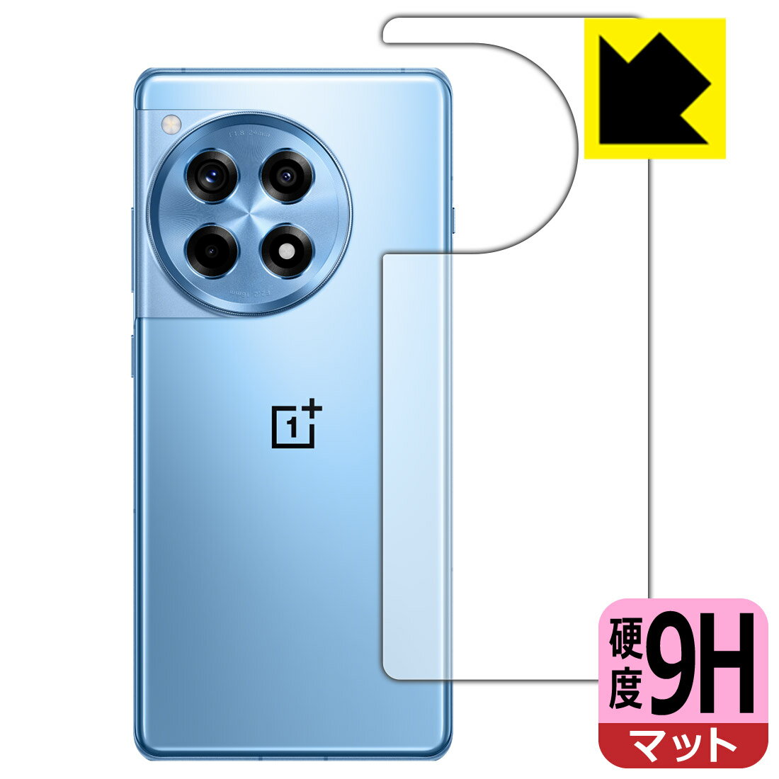 対応機種●対応機種 : OnePlus 12R専用の商品です。　　※機器表面の仕上げの都合により、背面のカラーが【ブラック】のモデルには対応しておりません。●製品内容 : 背面用フィルム1枚・クリーニングワイプ1個●※この機器は周辺部が曲面...