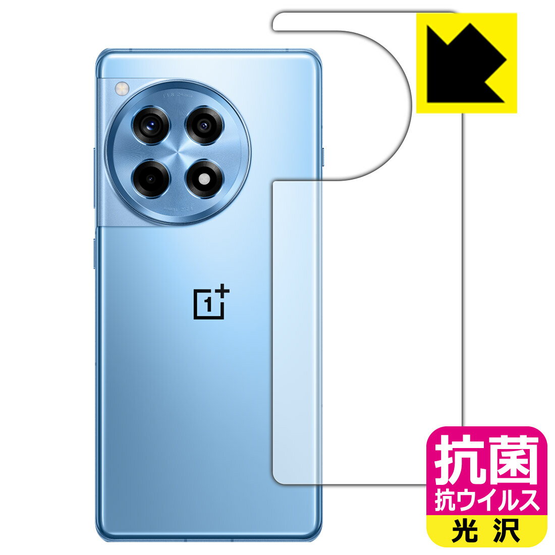 対応機種●対応機種 : OnePlus 12R専用の商品です。　　※機器表面の仕上げの都合により、背面のカラーが【ブラック】のモデルには対応しておりません。●製品内容 : 背面用フィルム1枚・クリーニングワイプ1個●※この機器は周辺部が曲面...