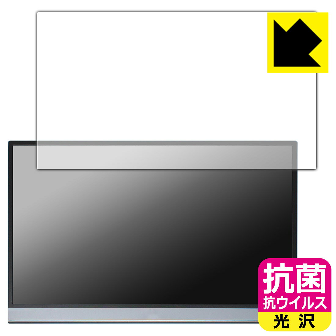 対応機種●対応機種 : ASUS ZenScreen OLED MQ16AH専用の商品です。●製品内容 : 画面用フィルム1枚・クリーニングワイプ1個●高い除菌性能が長期間持続！『抗菌 抗ウイルス(光沢)の保護フィルム』●富士フイルム Hy...